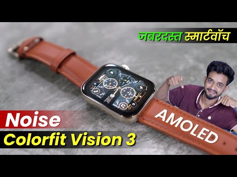 Noise Colorfit Vision 3 Best Premium AMOLED Display Smartwatch 🚀⌚️ ...
