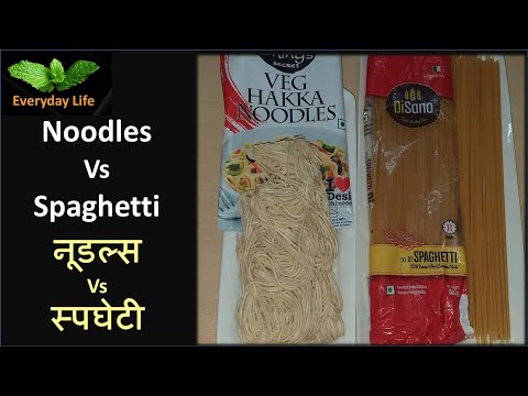 Noodles Vs Spaghetti | नूडल्स Vs स्पघेटी | Difference between Noodles and Spaghetti | #145