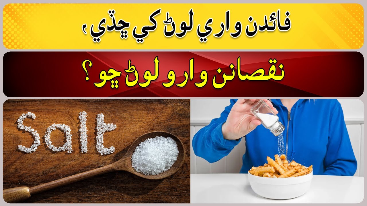 Why salt with disadvantages instead of beneficial salt? - YouTube