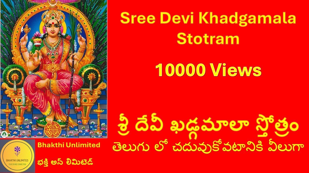 Sree Devi Khadgamala stotram – శ్రీ దేవీ ఖడ్గమాలా స్తోత్రం - YouTube