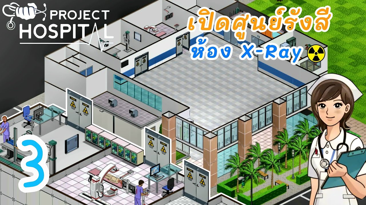 เปิดศูนย์รังสี X-Say | Project Hospital Part3 - YouTube