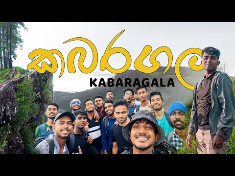 Kabaragala || කබරගල || #hikelife #kabaragala #nawalapitiya #mountains ...