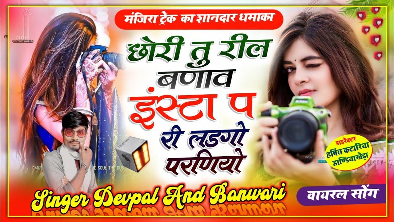 (351) ️‍🩹 छोरी तु रील बणाव इंस्टा प री लडगो परणियो//🎧Singer Devpal Gurjar Dotana// इंस्टा वायरल ...