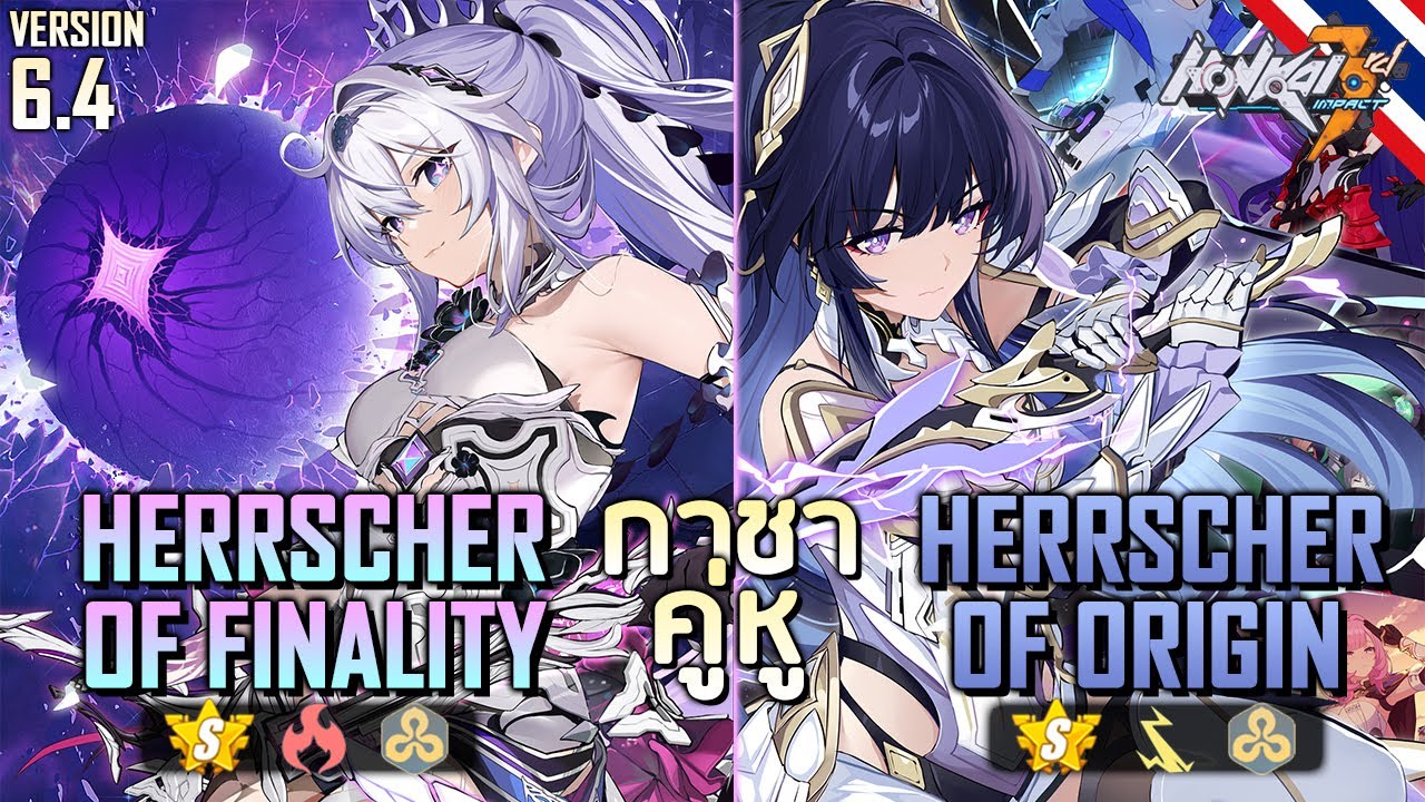 กาชาคู่หู Herrscher Of Finality & Herrscher Of Origin คนมันเกิดมาคู่กัน ...