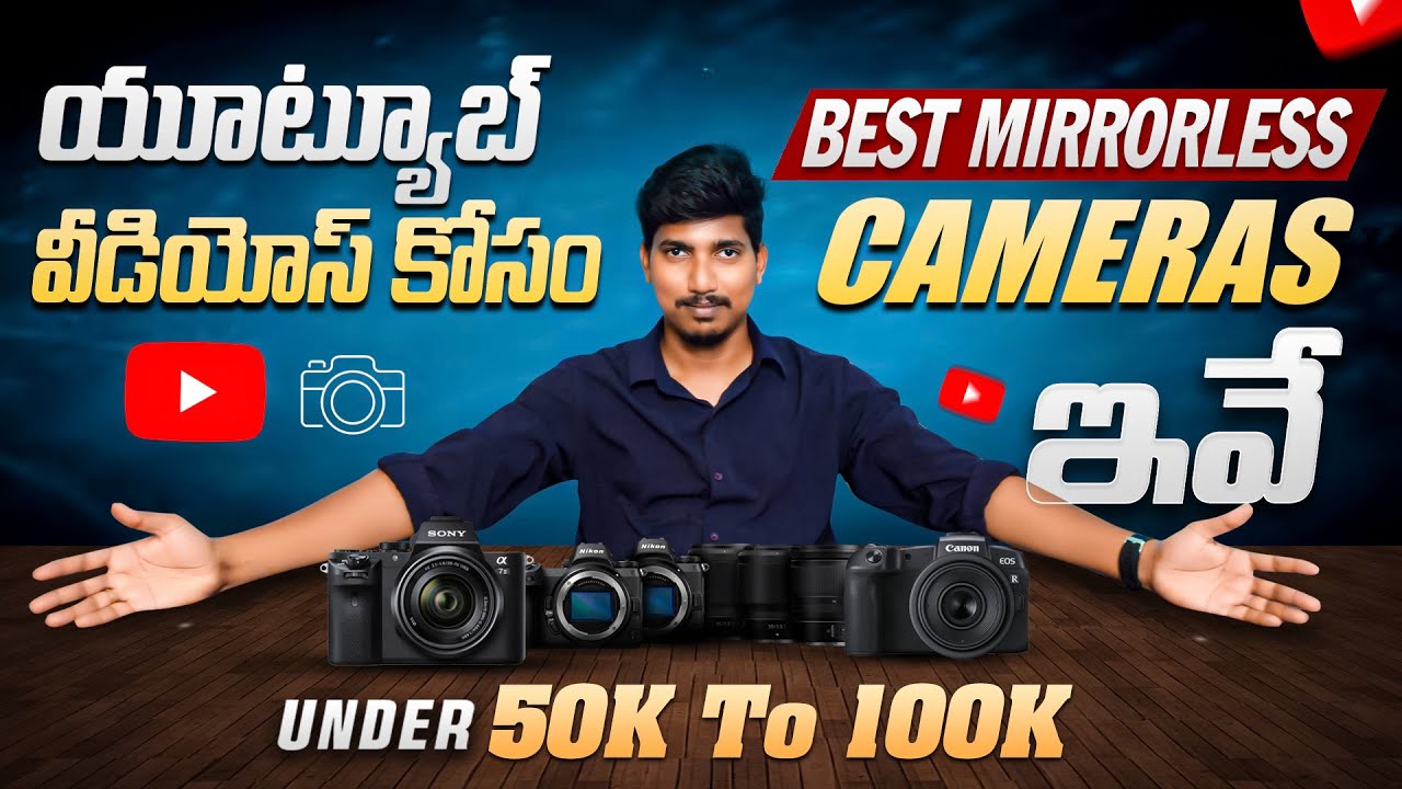 Best Mirrorless Camera under 50K To 1 lakh in 2024 Telugu | Vineeth Creations - YouTube