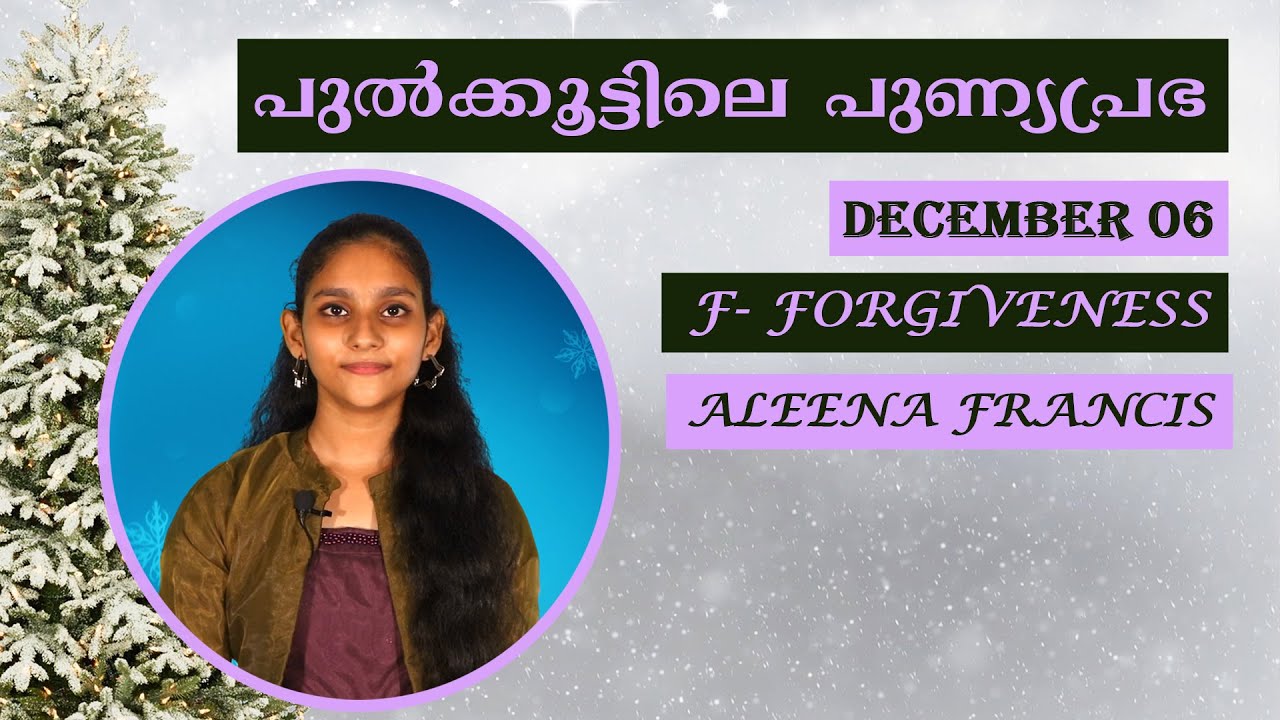 പുൽക്കൂട്ടിലെ പുണ്യപ്രഭ || ALEENA FRANCIS || DAY 6 || F - FORGIVENESS ...