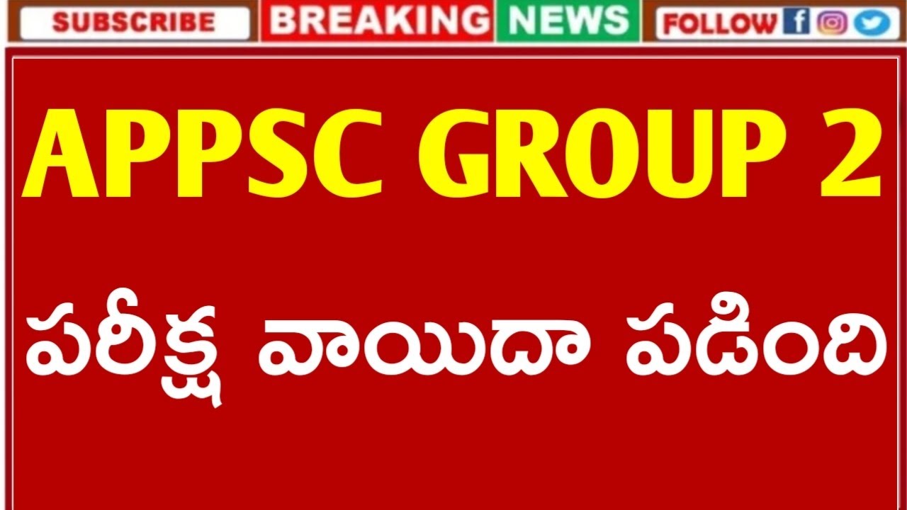 APPSC గ్రూప్ 2 వాయిదా పడాలి | APPSC Group 2 Exam Postpone | APPSC Group ...