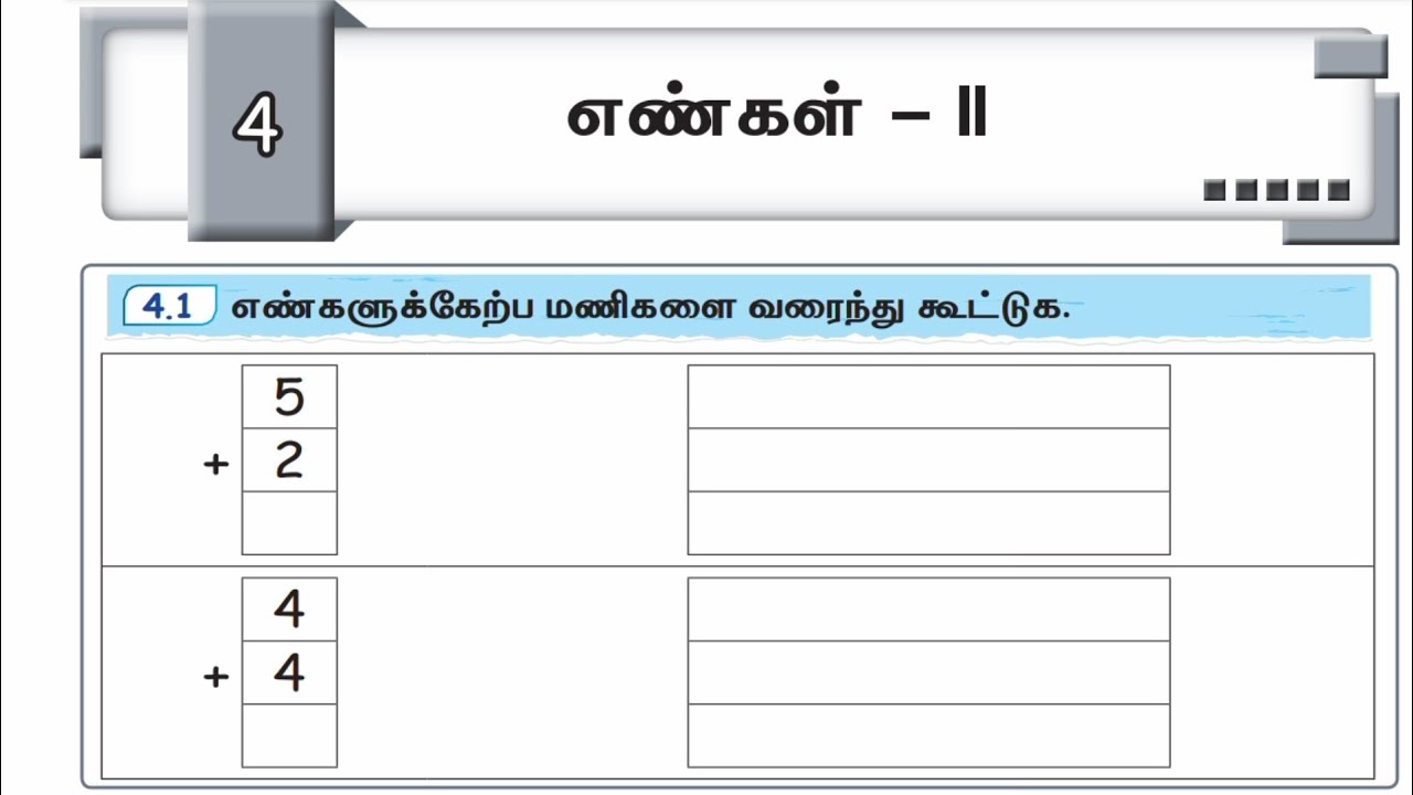 Ennum Ezhuthum 4th Standard Maths Unit 4 Work Book Answers Term 1 ennum-ezhuthum-4th-standard-maths-unit-4-work-book-answers-term-1