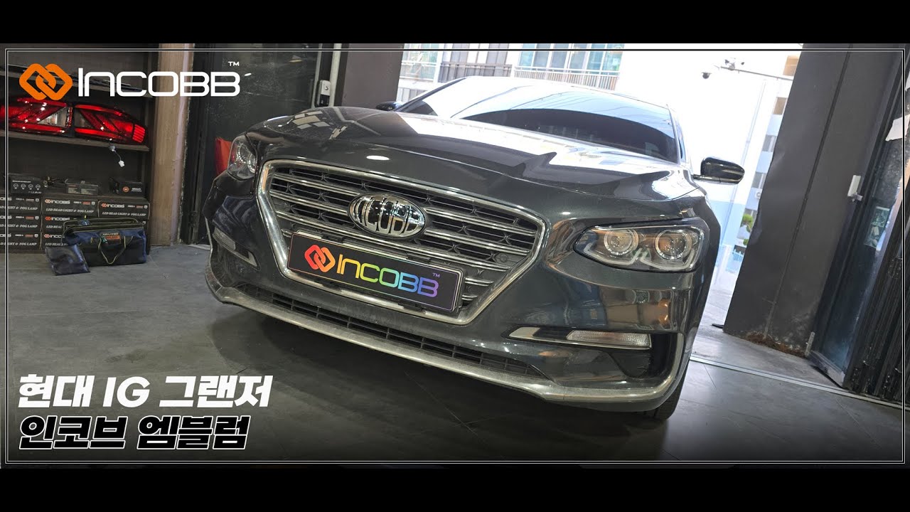 인코브(INCOBB KOREA) 현대 IG 그랜저(HYUNDAI IG GRANDEUR / AZERA) 엠블럼(EMBLEM ...