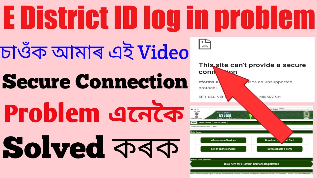 E District ID log in Problem solved কৰক/A can't be provide Secure ...