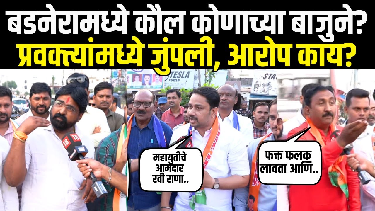 Mood Maharashtracha | Badnera | बडनेरामध्ये कौल कोणाच्या बाजुने ...
