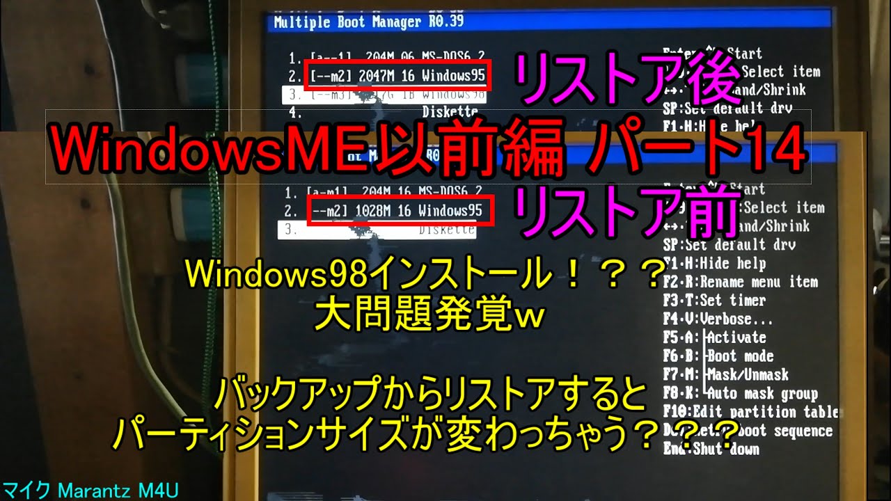 WindowsME以前編パート14！！Windows98インストールで過去最大級のドはまりしましたwまさかバックアップからリストアしたらパーティションサイズ変わるなんてww - YouTube