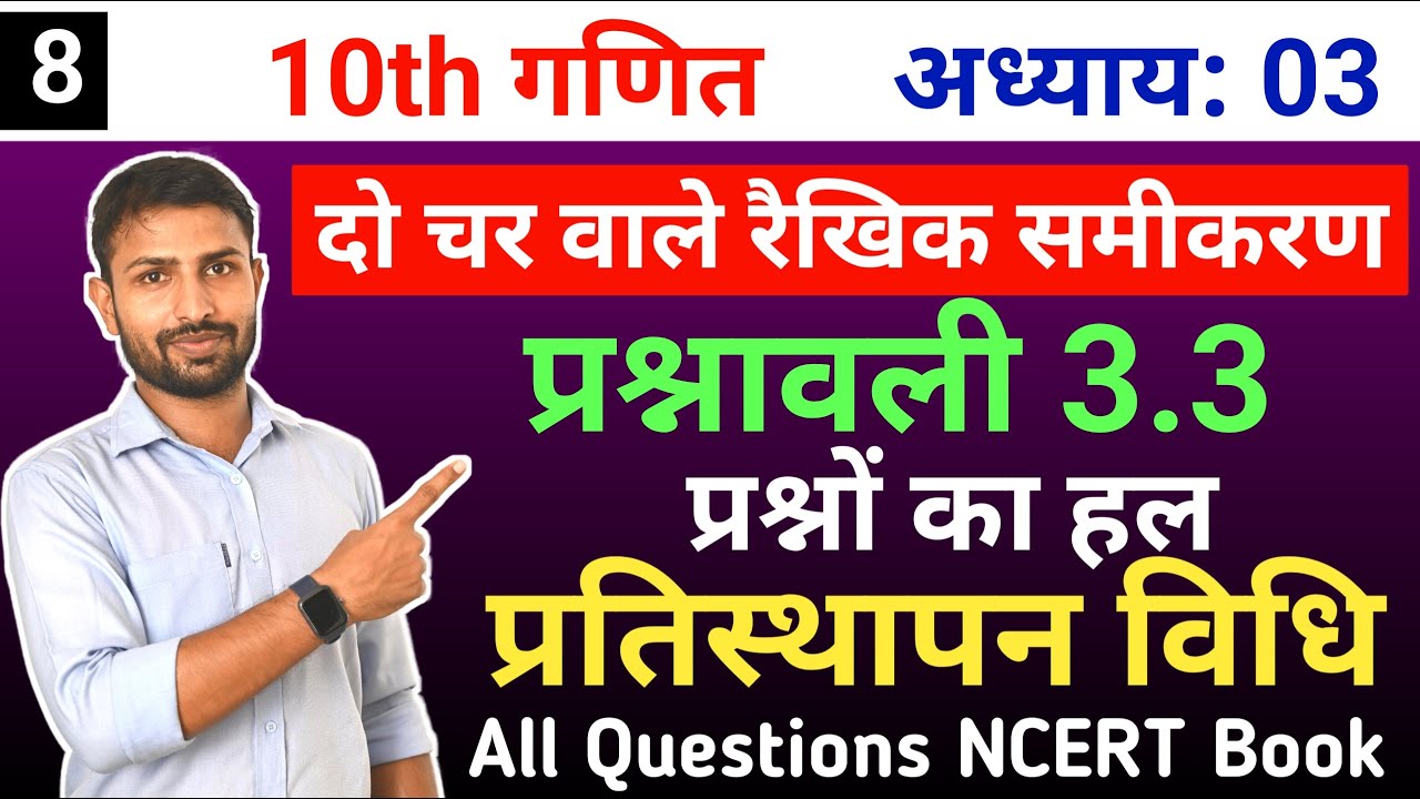 class 10 math chapter 3 exercise 3.3 solution kaise kare | #maths_class ...