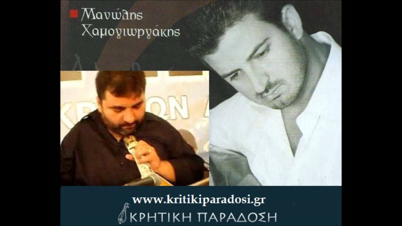 ΜΑΝΩΛΗΣ ΧΑΜΟΓΙΩΡΓΑΚΗΣ ΜΕ ΡΟΔΟ ΜΟΙΑΖΕΙ Τ'ΟΝΕΙΡΟ - YouTube