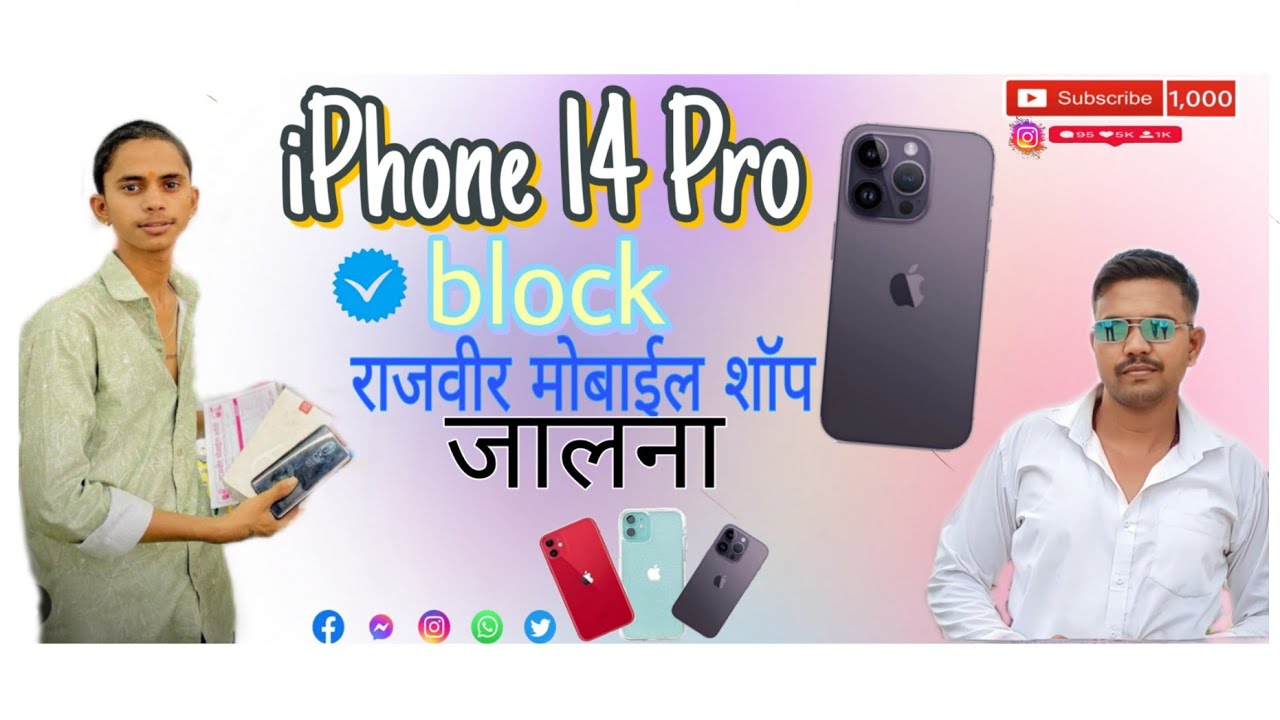 new iPhone14 ProMax mobile blogging Jalna video mobile shop - YouTube