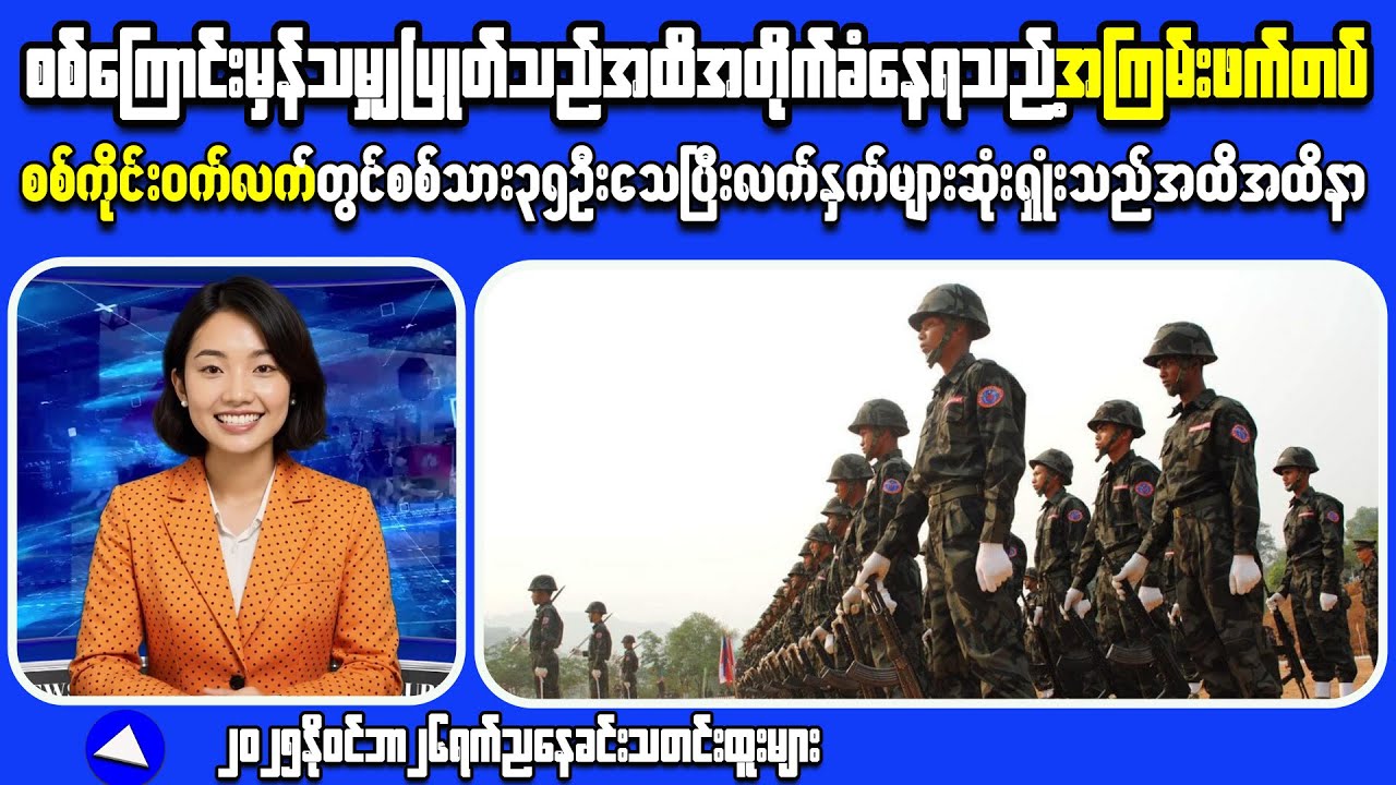 Myanmar Update: Junta Troops Under Heavy Attack in Sagaing Region - YouTube