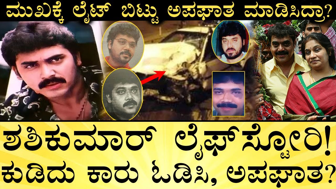 ಎಸ್‌ಟಿ ನಟ ಶಶಿಕುಮಾರ್‌ ಸಂಸದ ಆಗಿದ್ದು ಹೇಗೆ? | Actor Shashi Kumar Life Story ...