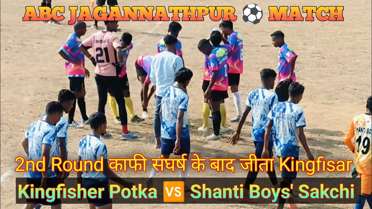 2nd Round Match Kingfisher Potka 🆚 Shanti Boys Sankchi Jagannathpur ...