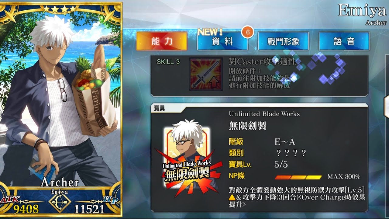 【Fate/GO】 Archer Emiya - 技能 + 指令卡 + 宝具演出 (Skills + Command Cards ...