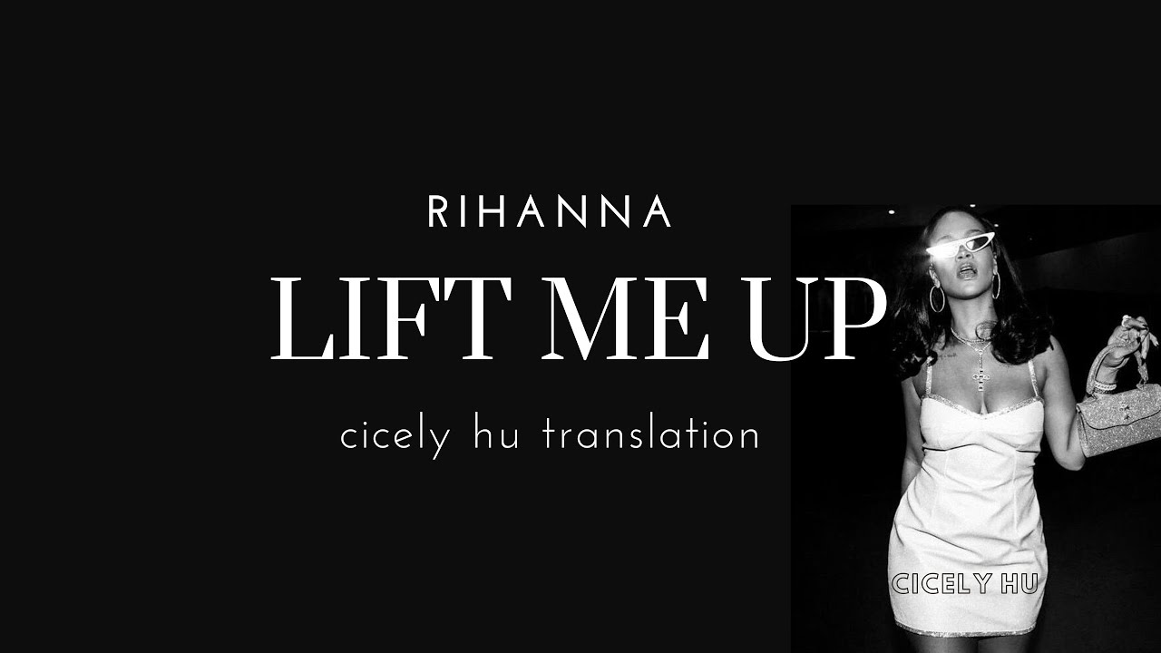 Rihanna - Lift Me Up｜蕾哈娜 — 鼓勵我｜Lyrics 中英字幕 - YouTube