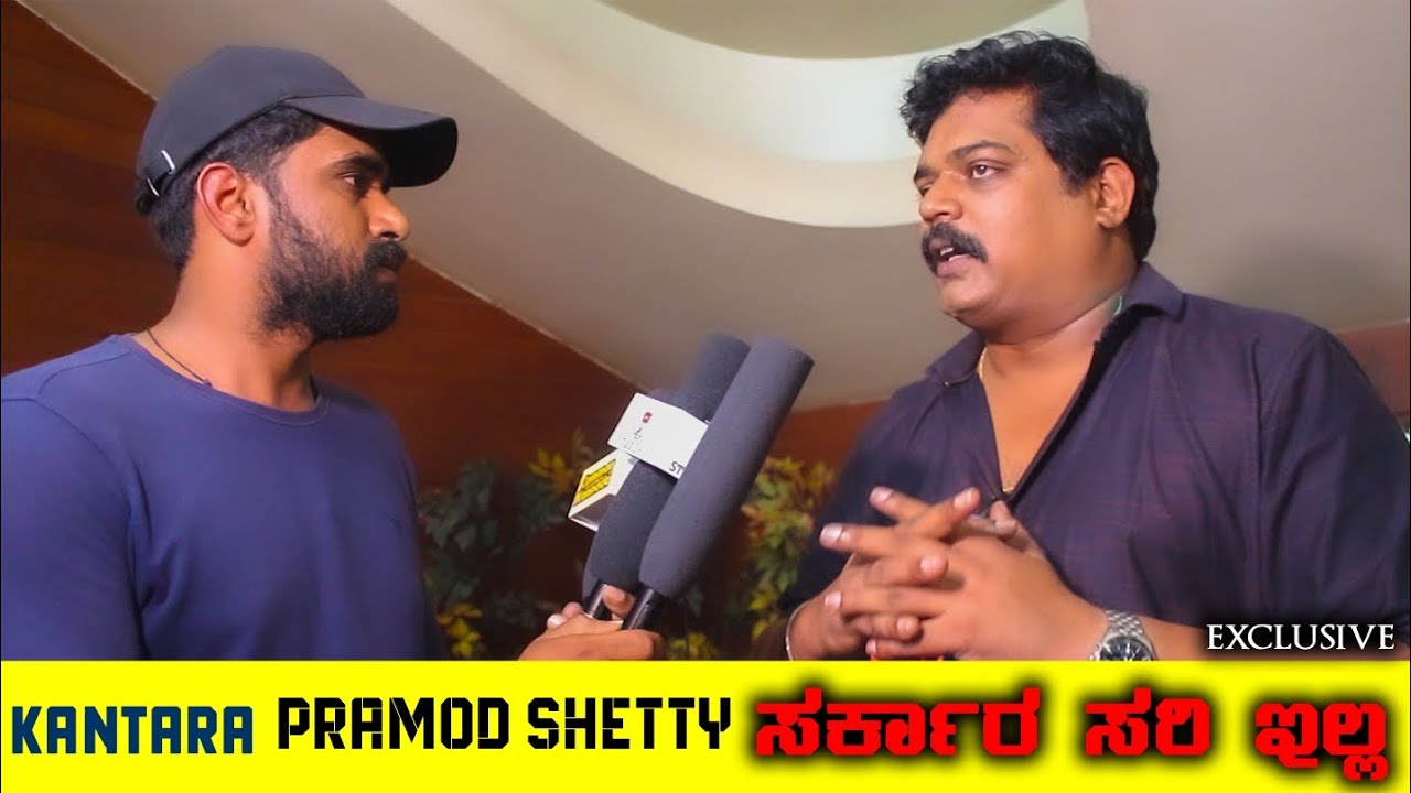 ಸರ್ಕಾರ ಸರಿ ಇಲ್ಲ Pramod Shetty KANTARA THEATRE REVIEW | Hombale Films ...
