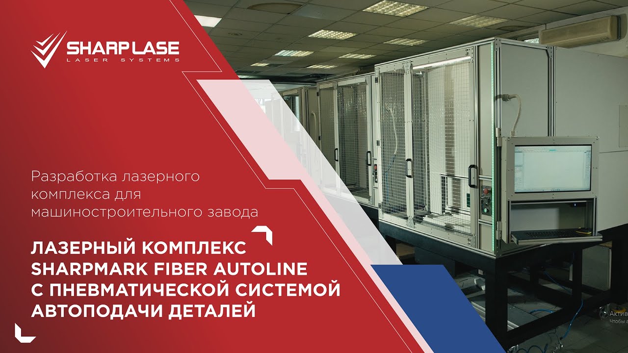 🔥 РАЗРАБОТКА ЛАЗЕРНОГО КОМПЛЕКСА С ПНЕВМАТИЧЕСКОЙ СИСТЕМОЙ АВТОПОДАЧИ ДЕТАЛЕЙ SHARPMARK - YouTube
