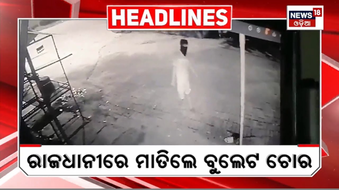 Top Headlines | Odisha News Today | Odia Latest News | Headlines | 10th ...