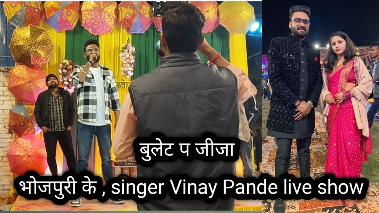 भोजपुरी के , singer Vinay Pande live show in Mehndi function Bullet per ...