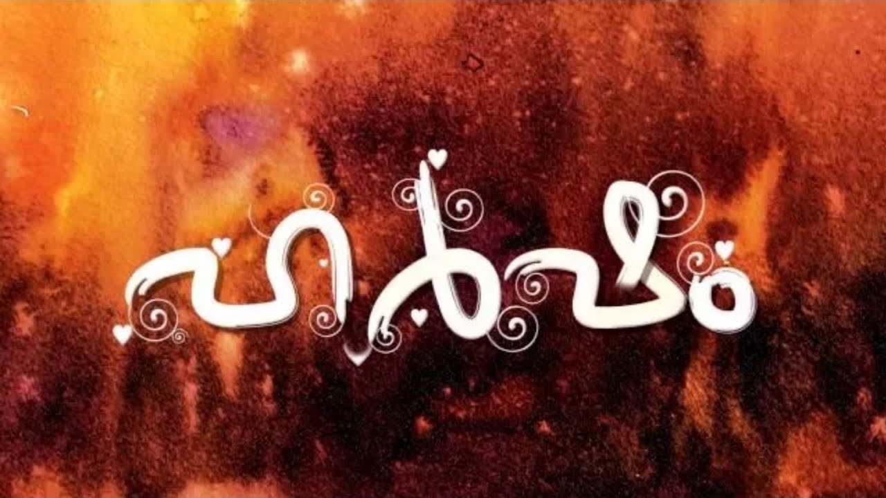 Harsham Malayalam Short film - YouTube