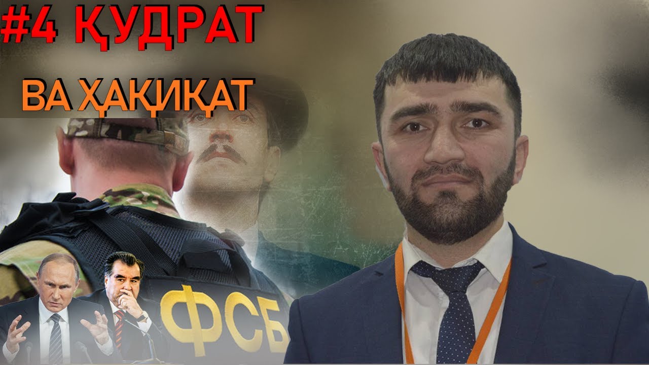 4 ҚУДРАТ ВА ҲАҚИҚАТ АЗ ЗИНДОН КАРДАНИ МАРДУМ БАРОИ ЛАЙК ТО ИХРОҶИ ИҶБОРИИ МУҲОҶИРОН Youtube