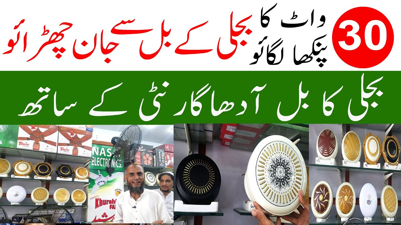 30 Watts ceiling fan | Energy Saver Fans | AC DC Fan - YouTube