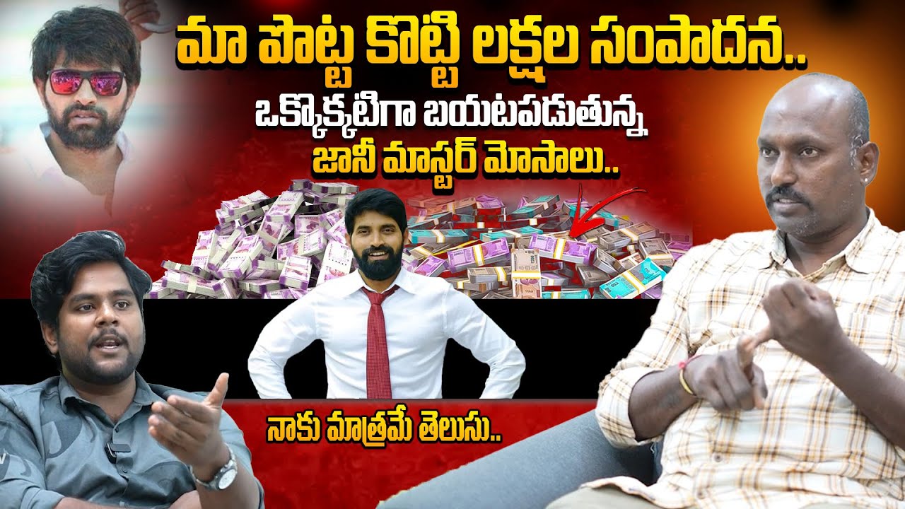 Dancer Sathish Reveal Shocking Facts About Choreographer Jani Master ...