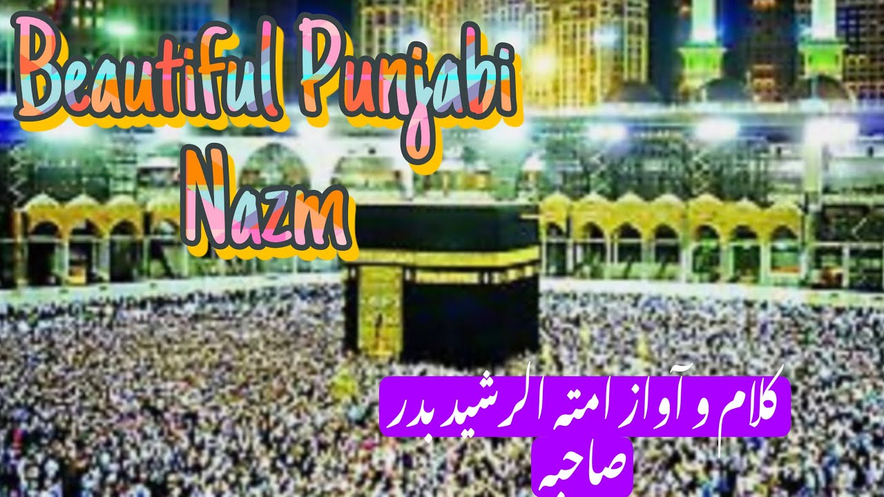 Jere tere dar jande ny khali nai o kar jande ny|جیڑے تیرے در جاندے نیں ...