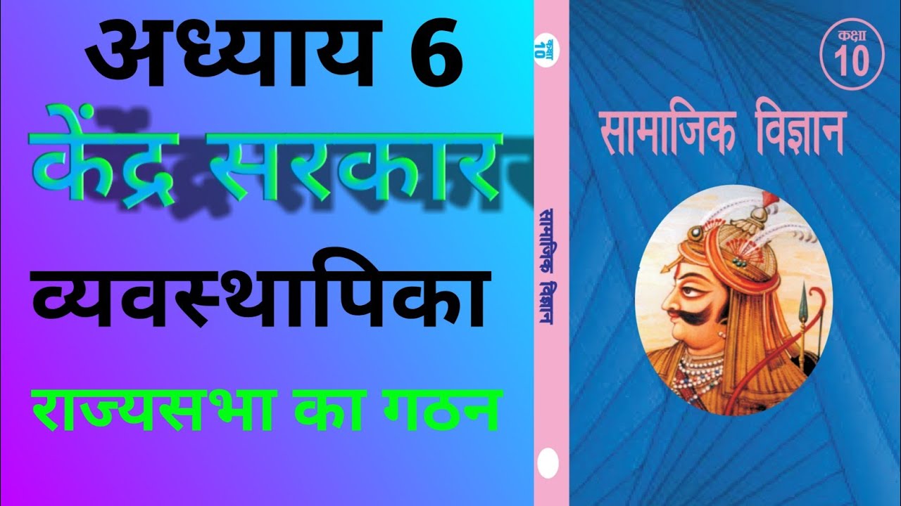 Part 2 RBSE CLASS 10 SST part-2-rbse-class-10-sst