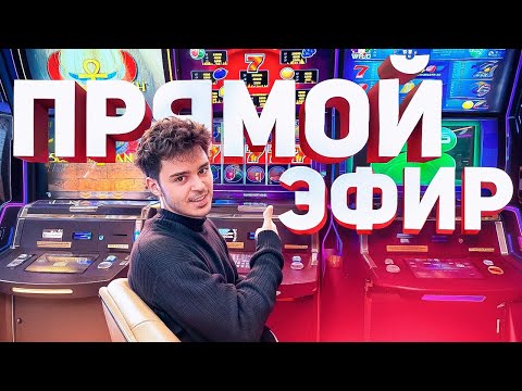 ALMAX Ловит Заносы в Прямом Эфире ! Настоящее Казино !