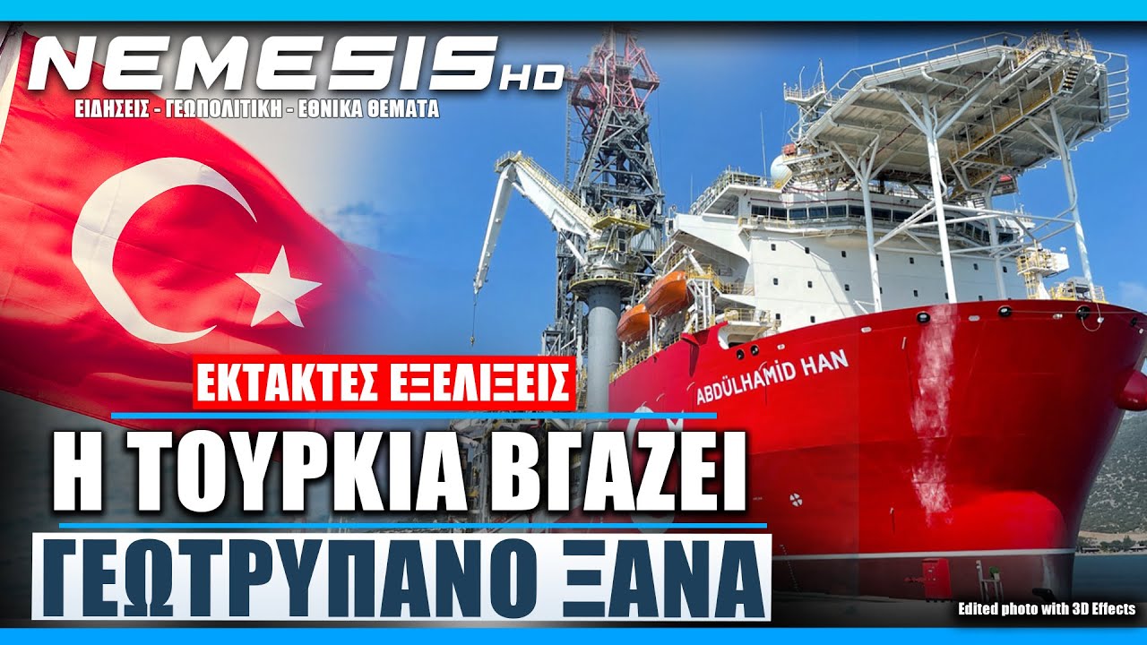 «Αμπντουλχαμιντ Χαν» Τουρκικό Γεωτρύπανο ξανά στην Ανατολική Μεσόγειο ...