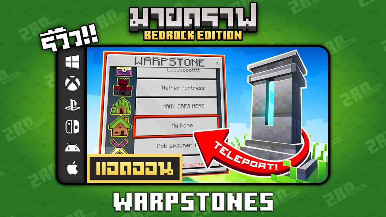 รีวิวแอดออน Warpstones "เพิ่มเสาวาป ใช้งานง่ายมากกก 🚏" Addon ใน Minecraft Bedrock - YouTube