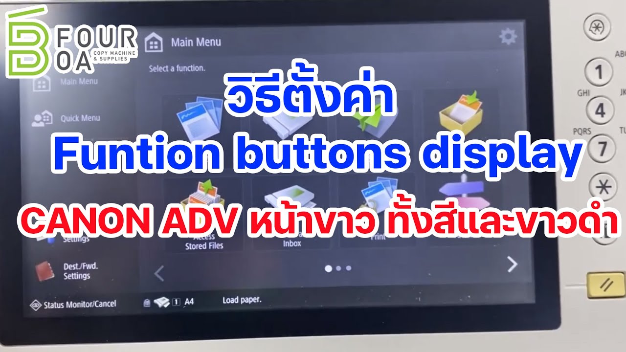 วิธีตั้งค่า Funtion buttons display CANON ADV 45xx/55xx/65xx By B Four ...