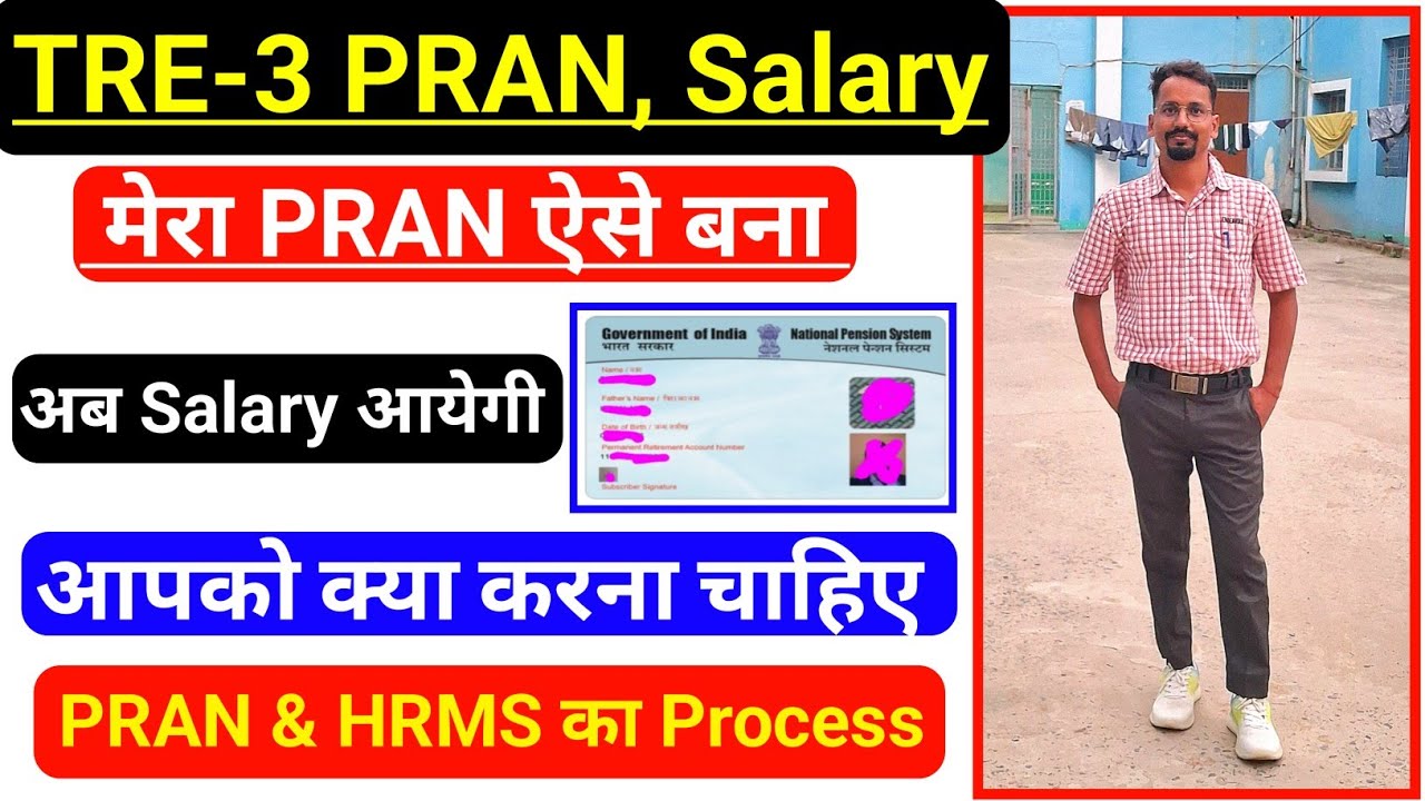 BPSC TRE-3 ki Salary kab aayegi, TRE-3 PRAN & HRMS Form kab bhara ...