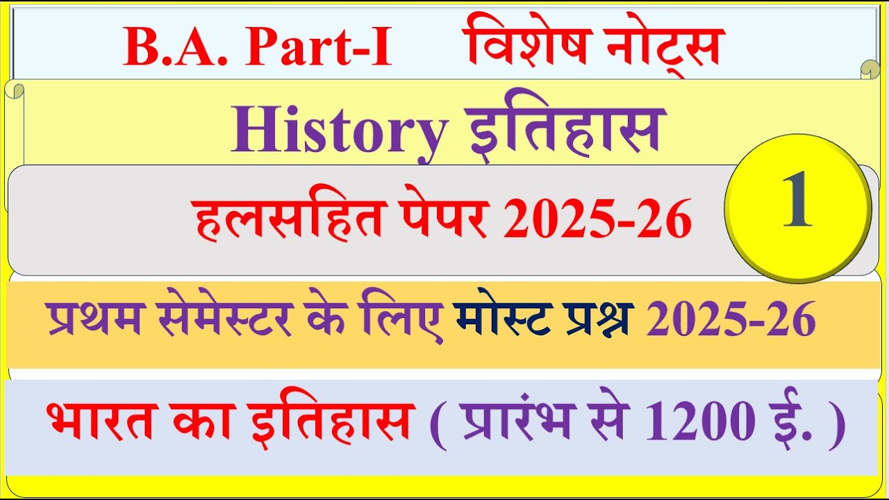 BA 1st year History solved paper | BA 1st semester History paper 2025 ...