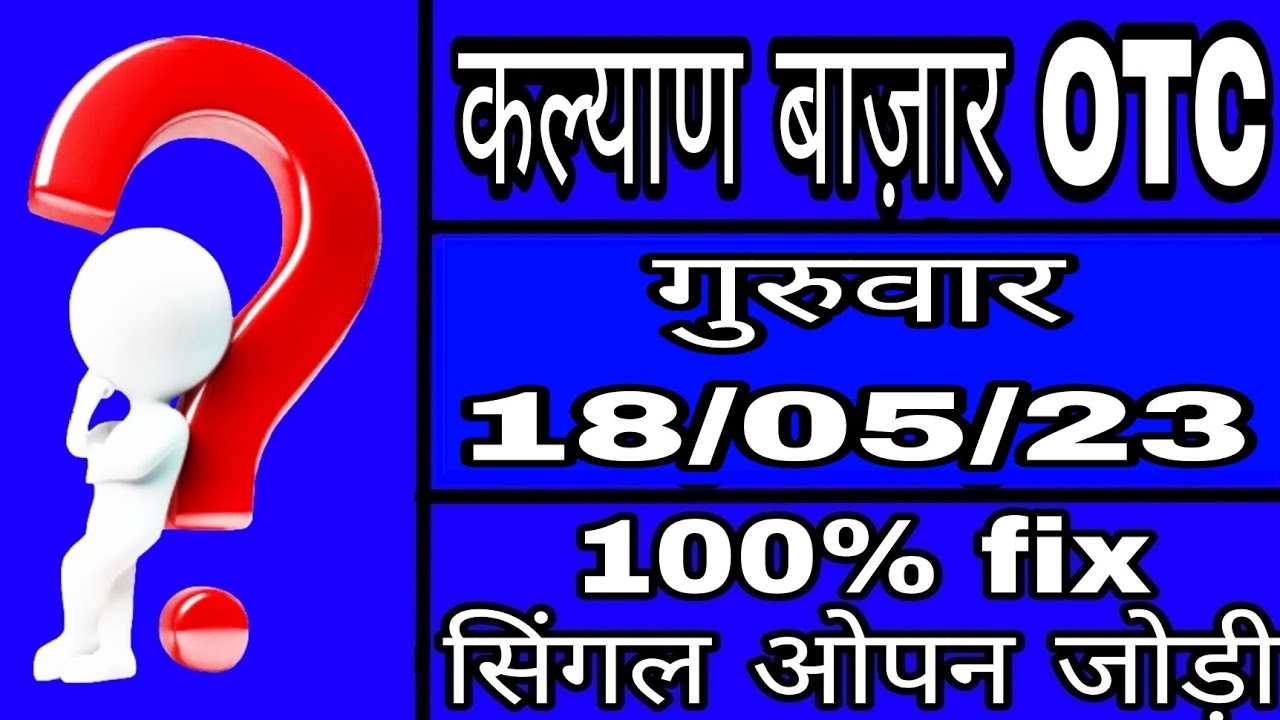 18-05-2023_____KALYAN || KALYAN MATKA TIPS AND TRICKS MASTER TODAY 18. ...