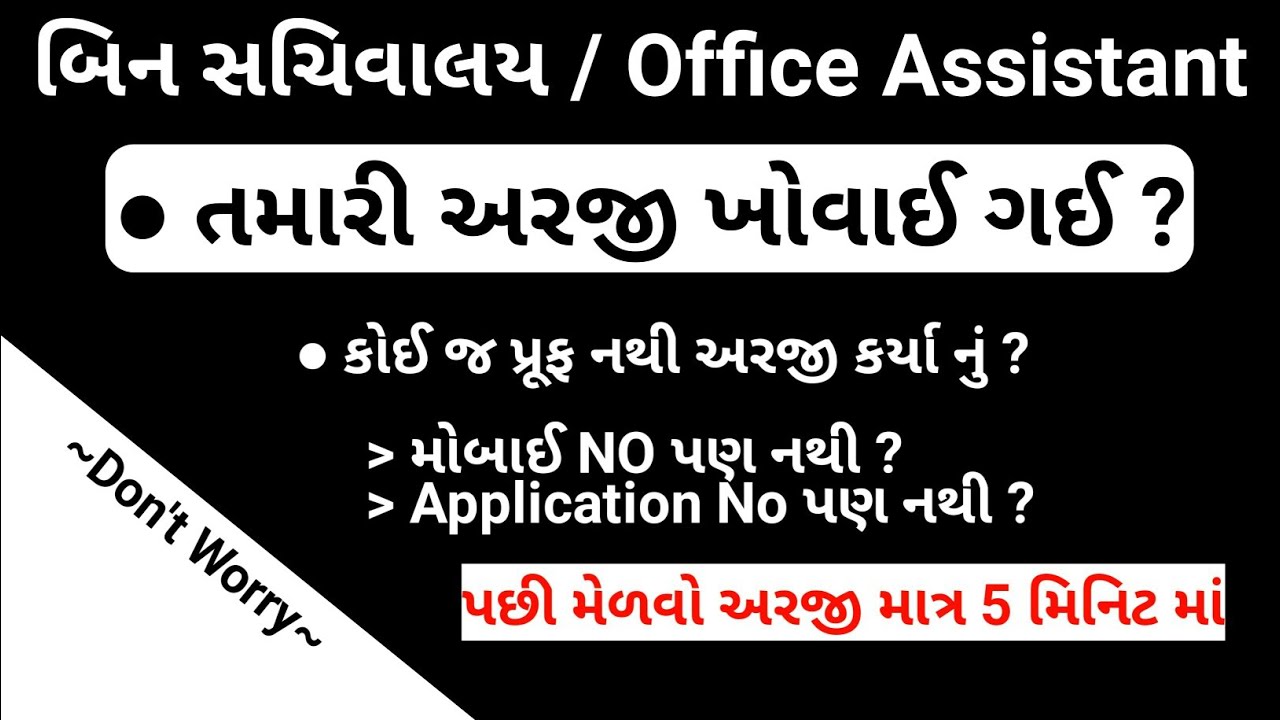 How To Get Bin Sachivalay Confirmation Number How To Get Ojas How To Get Bin Sachivalay Confirmation Number How To Get Ojas