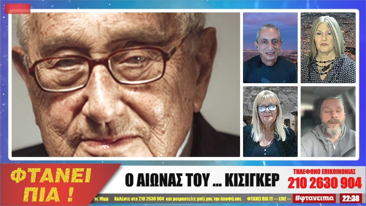 ΦΤΑΝΕΙ ΠΙΑ !!! | Ο ΑΙΩΝΑΣ ΤΟΥ ... ΚΙΣΙΓΚΕΡ | --- LIVE --- | 4/12/2023 ...