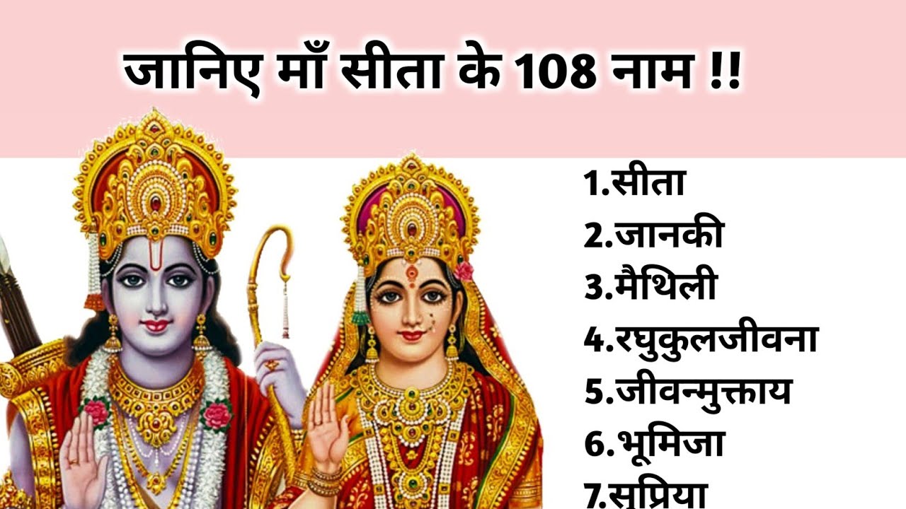 108 Know The 108 Names Of Maa Sita YouTube 108-know-the-108-names-of-maa-sita-youtube