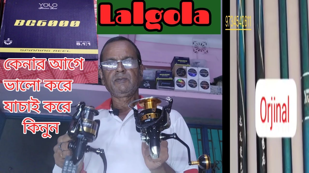 ছিপের দোকান 🐟 লালগোলা সস্তায় পাওয়া যাবে মাছ ধরা সামগ্ৰী West Bengal ...