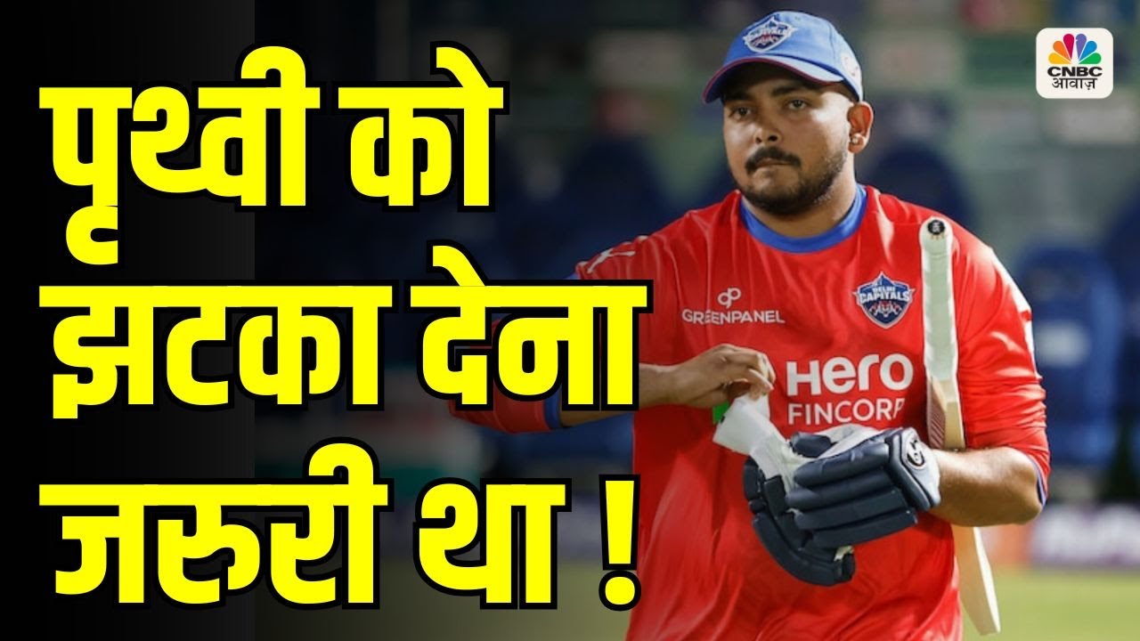 Parth Jindal on Prithvi Shaw: दिल्ली कैपिटल्स के मालिक ने अनसोल्ड होने ...