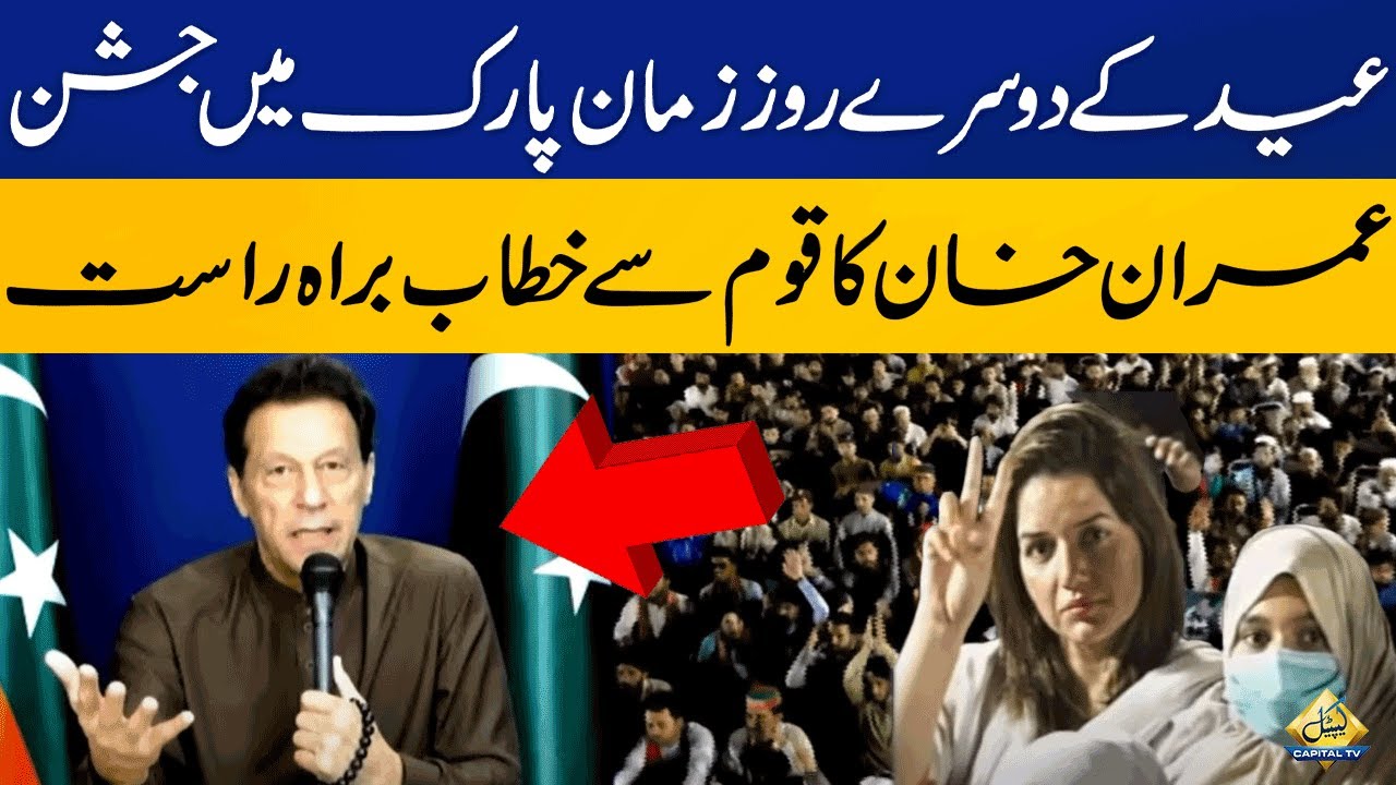 LIVE | PTI Power Show at Zaman Park on 2nd Day of Eid-ul-Fitr | Capital ...