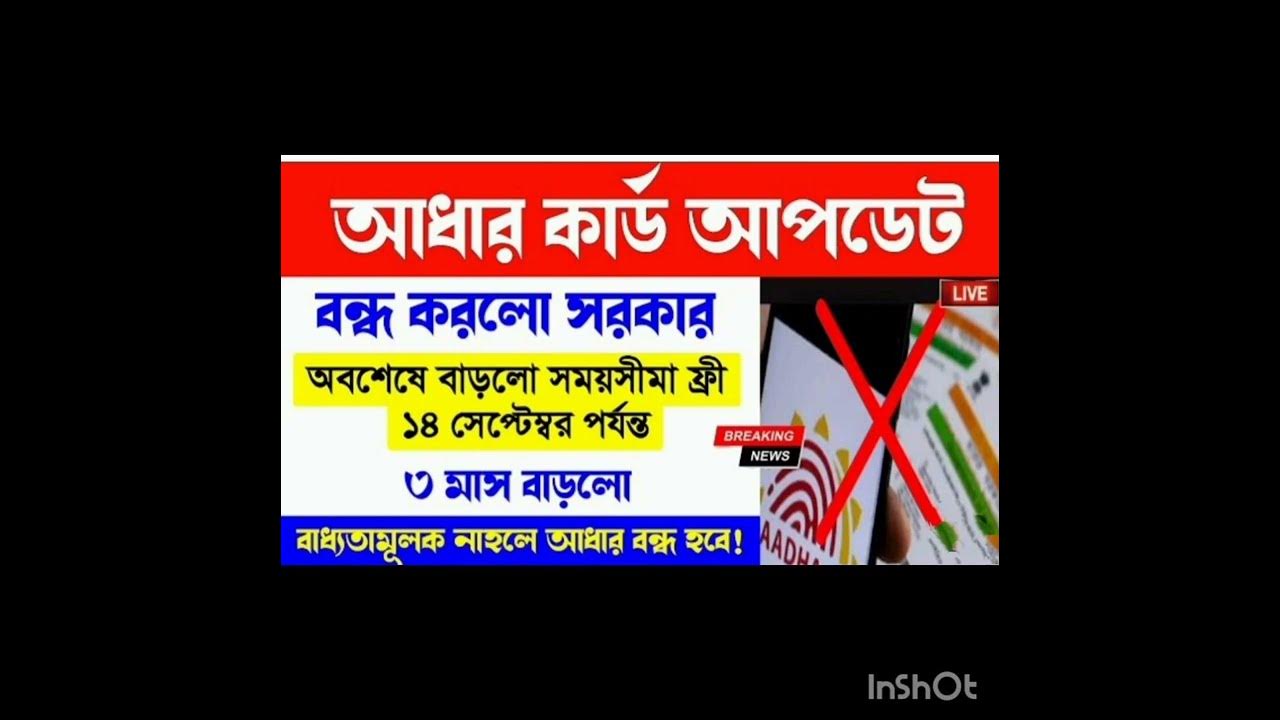 Aadhar Card Update Bengali Hindi How To Documents Updated In Aadhaar