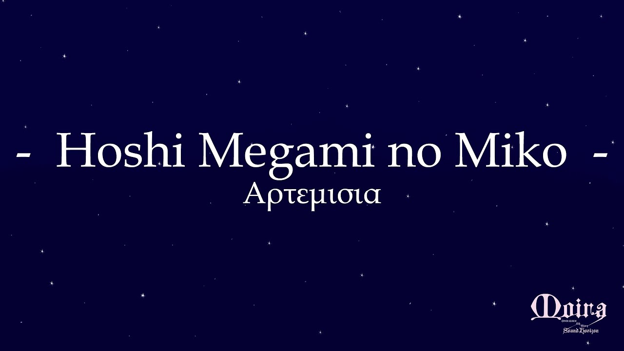 6th Horizon Moira Cover ~ 星女神の巫女 (Αρτεμισια) / Hoshi Megami no Miko ...