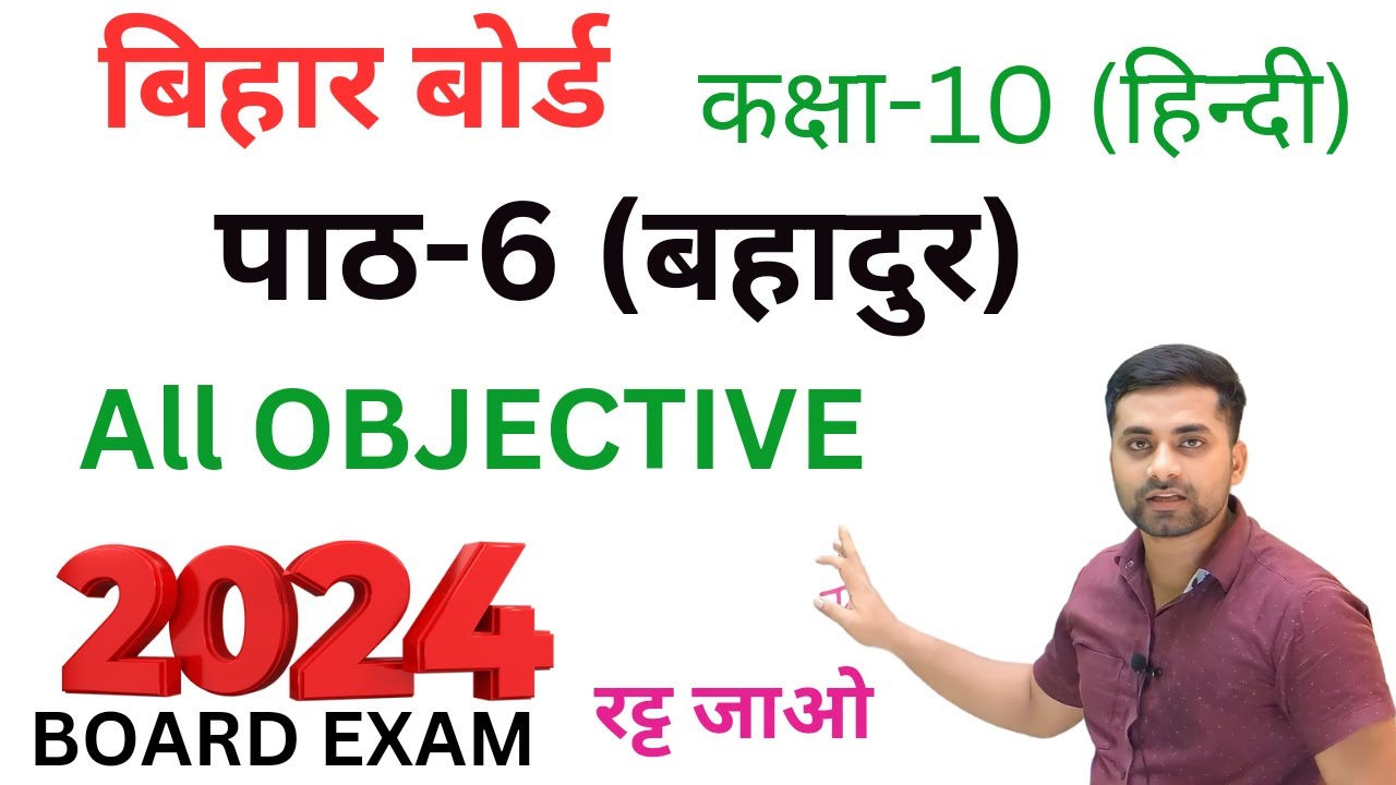 Class 10th Hindi Bahadur Objective || Class 10 Bahadur Ka Objective ...